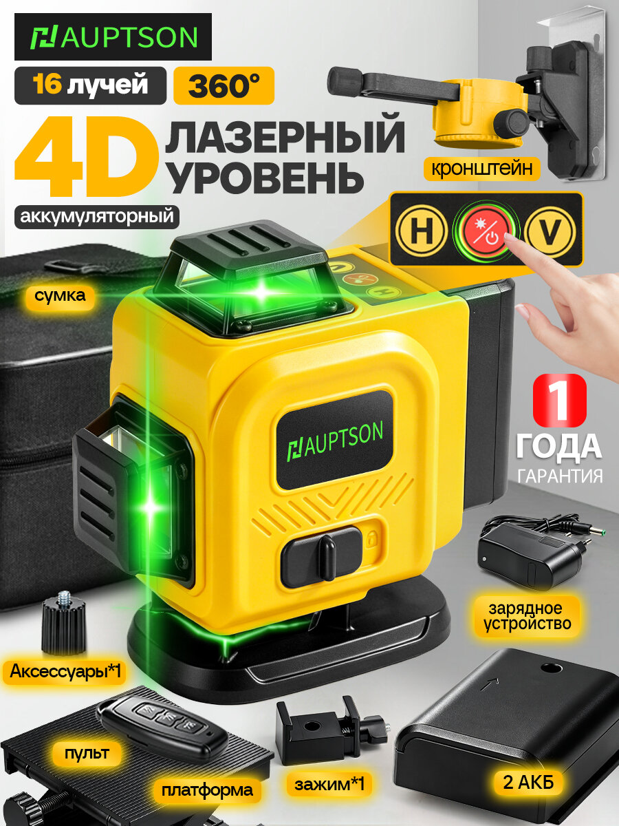 Лазерный уровень, Зеленый луч,4D 16 Линий,2 Батарейки Комплект