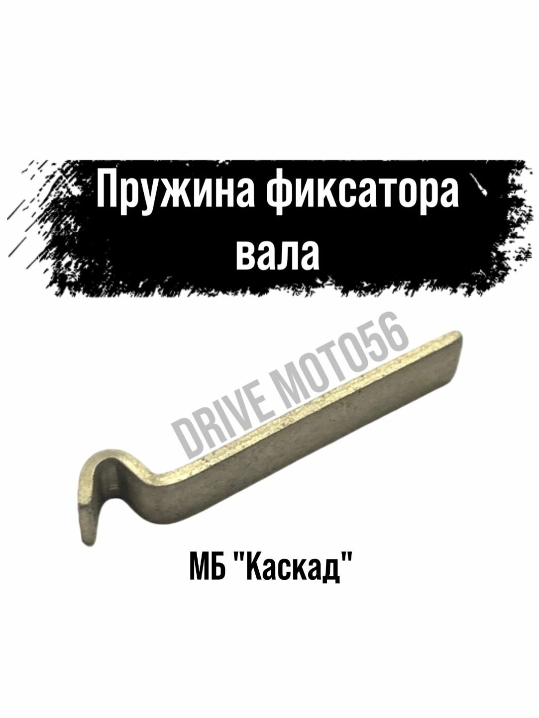 Пружина фиксатора вала переключения скоростей редуктора мотоблока Ока/Каскад/МБ-1/Луч