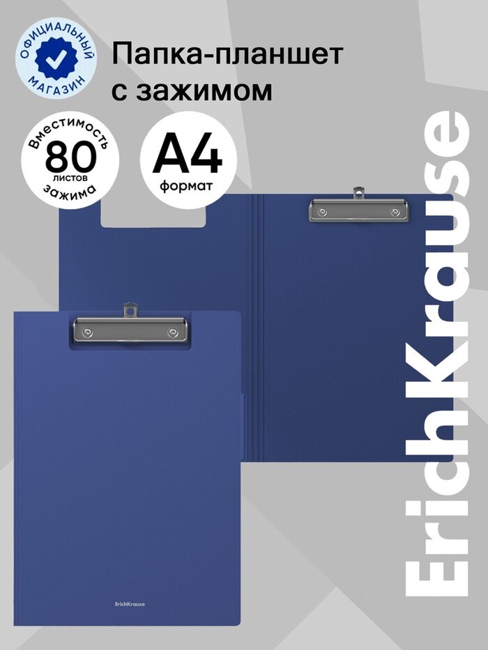 Папка-планшет с зажимом А4, 1.3 мм, ErichKrause Matt Classic, пластиковая, с внутренним карманом, синий