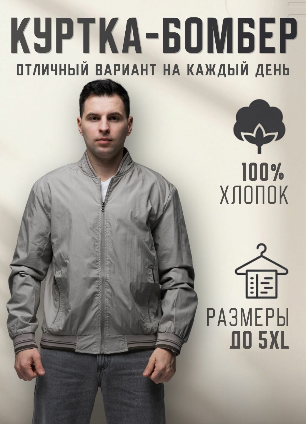 Ветровка Базовая коллекция