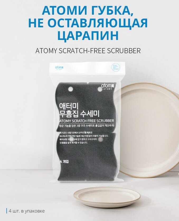 Губки для мытья посуды трехслойные Атоми, 4 шт. (Atomy / Корея)