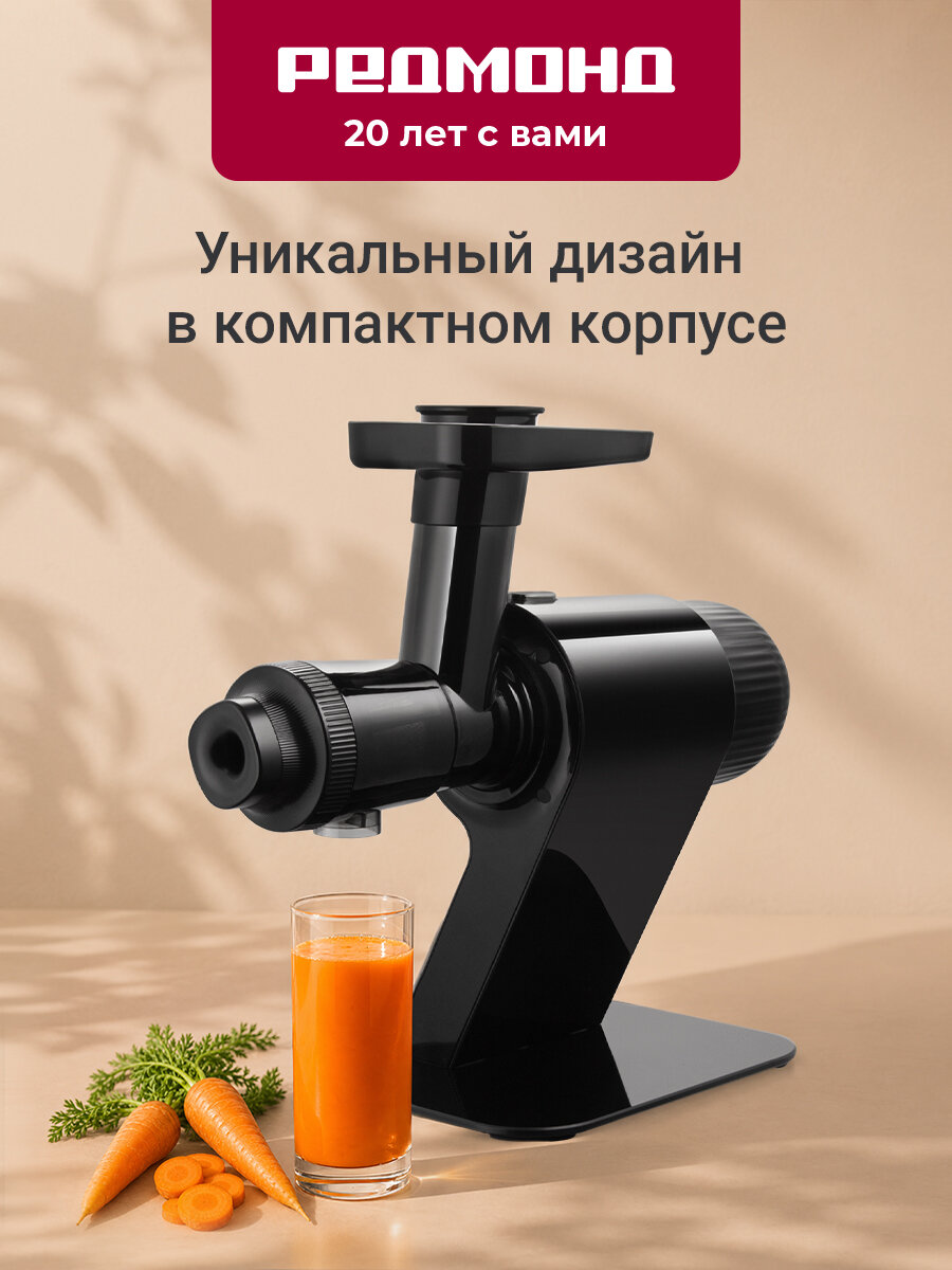 Соковыжималка электрическая шнековая редмонд J1401, с функцией реверса