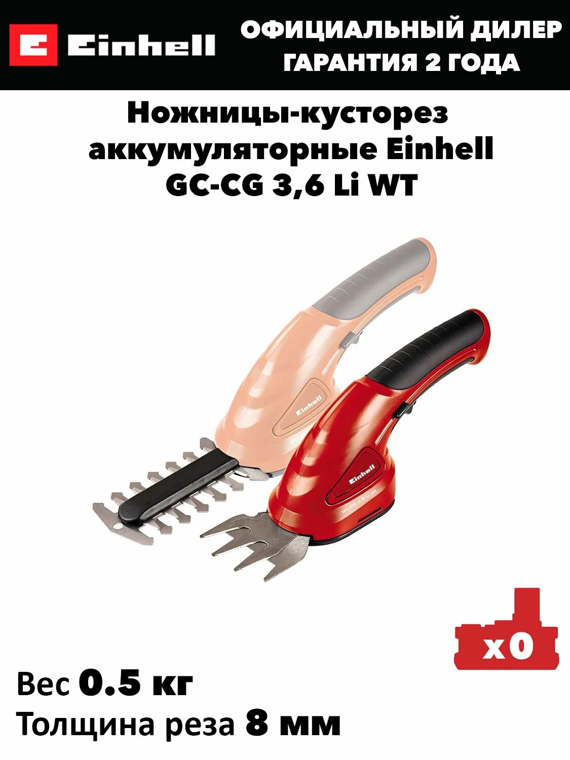 Ножницы-кусторез аккумуляторные Einhell GC-CG 3,6 Li WT