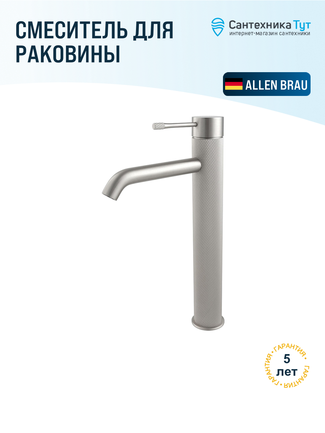 Смеситель для раковины Allen Brau Priority 5.31С02-BN цвет Никель