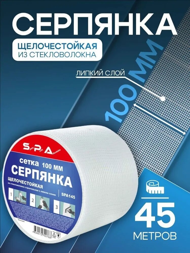 Армирующая лента 100 мм 45.01 м
