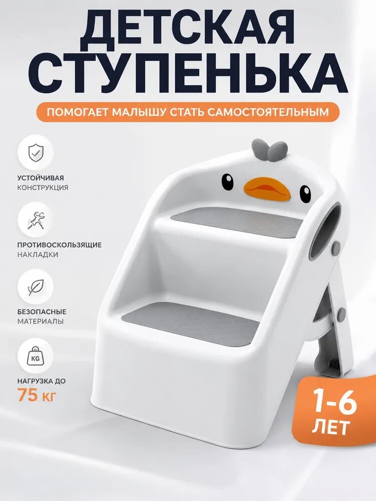 Детская складная подставка-ступенька для ванной, туалета, кухни и раковины, антискользящая, устойчивая, высота 39,5 см