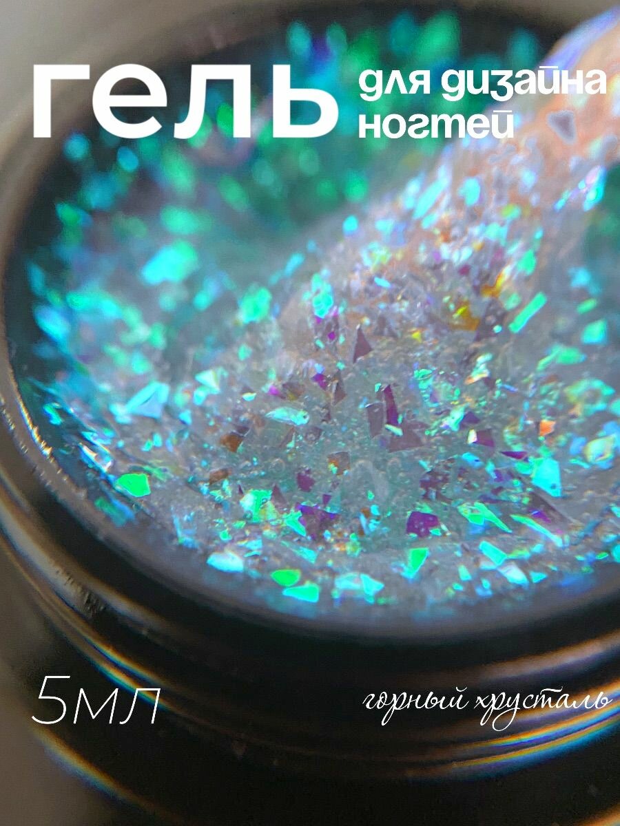 Гель для дизайна ногтей 5 мл