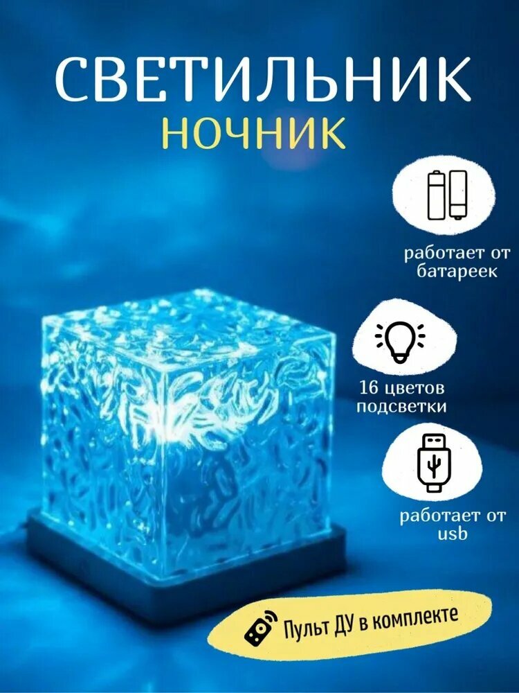 Ночник-куб мерцающий, северное сияние, светильник прозрачный с проектором,16 цветов 闪烁的立方体夜灯，北极光，带投影仪的透明灯，16色 闪烁的立方体夜灯，北极光，带投影仪的透明灯，16色