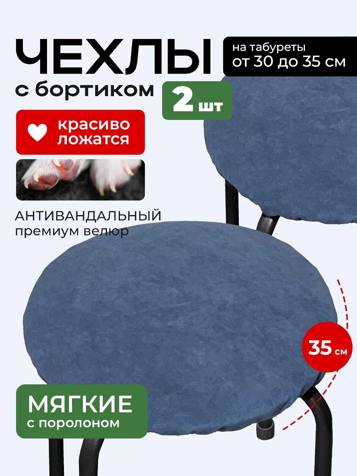 Подушка чехол на табурет круглый на резинке с поролоном 2 шт
