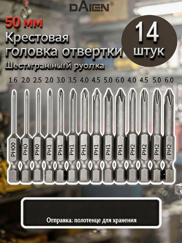 Набор бит для шуруповерта, 14-ти штучный комплект из стали S2, твердость 60 HRCI NEO DAIEN