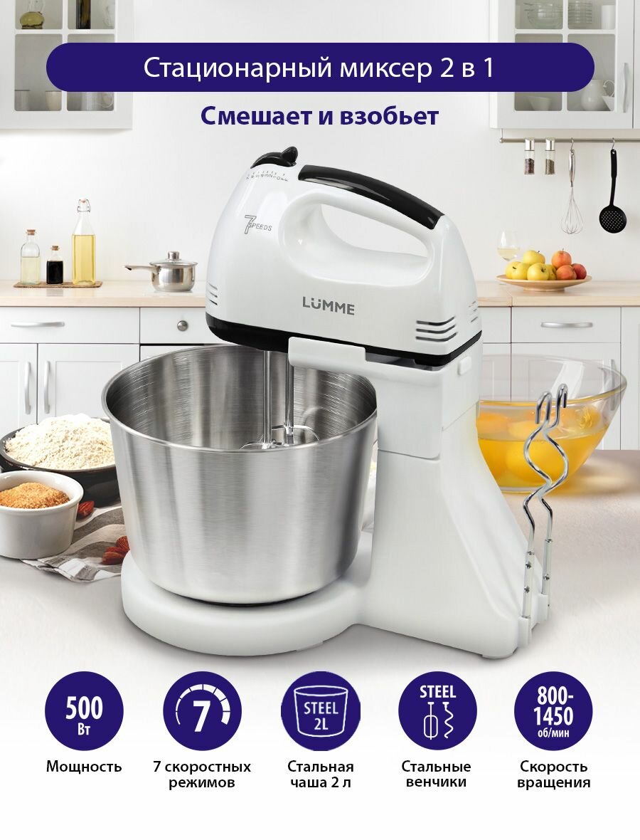 Миксер с чашей LUMME с металлической чашей объемом 2 л, 500W , new белый мрамор