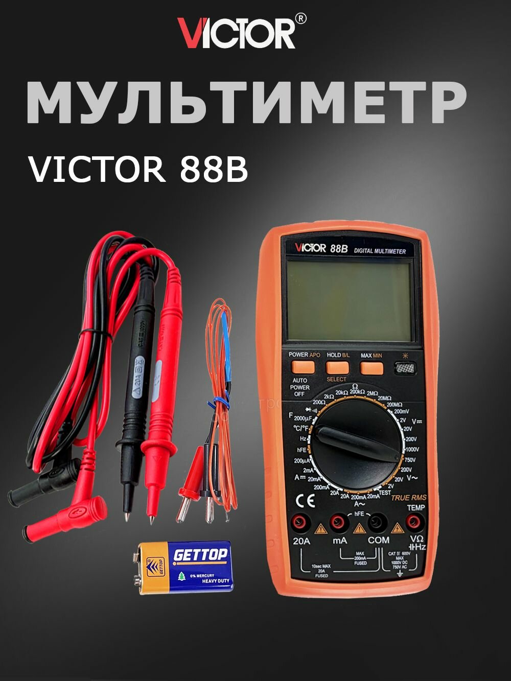 Мультиметр Victor 88B (True RMS) — фото 1