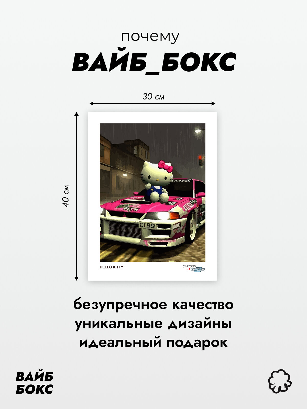 Постер, 30х40 см, "HELLO KITTY", без рамы, интерьерный постер, бумага 250 г/м2 — фото 1