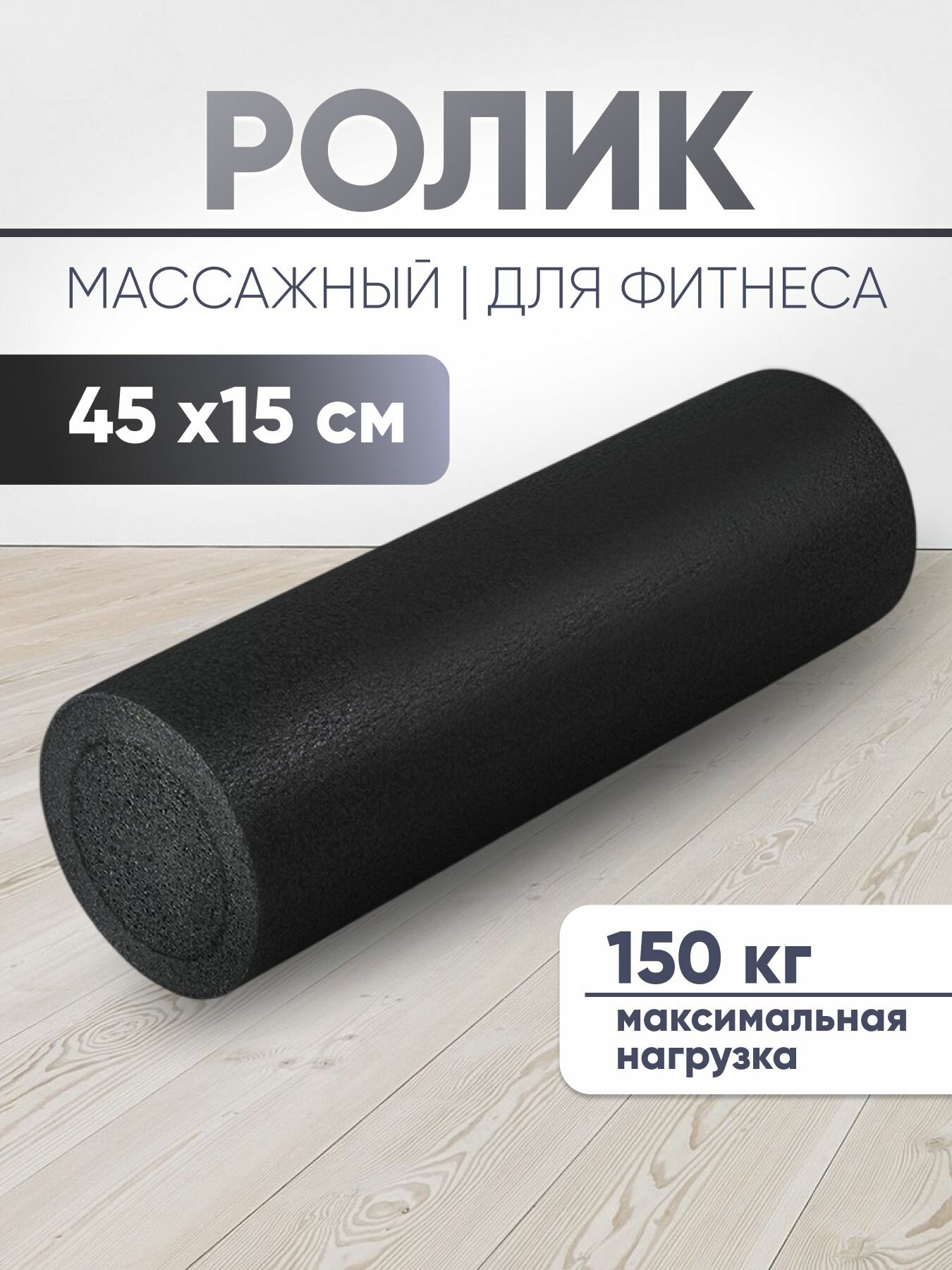 Валик для спины 45 х15 cм JUSTRISE, массажный, средней жесткости