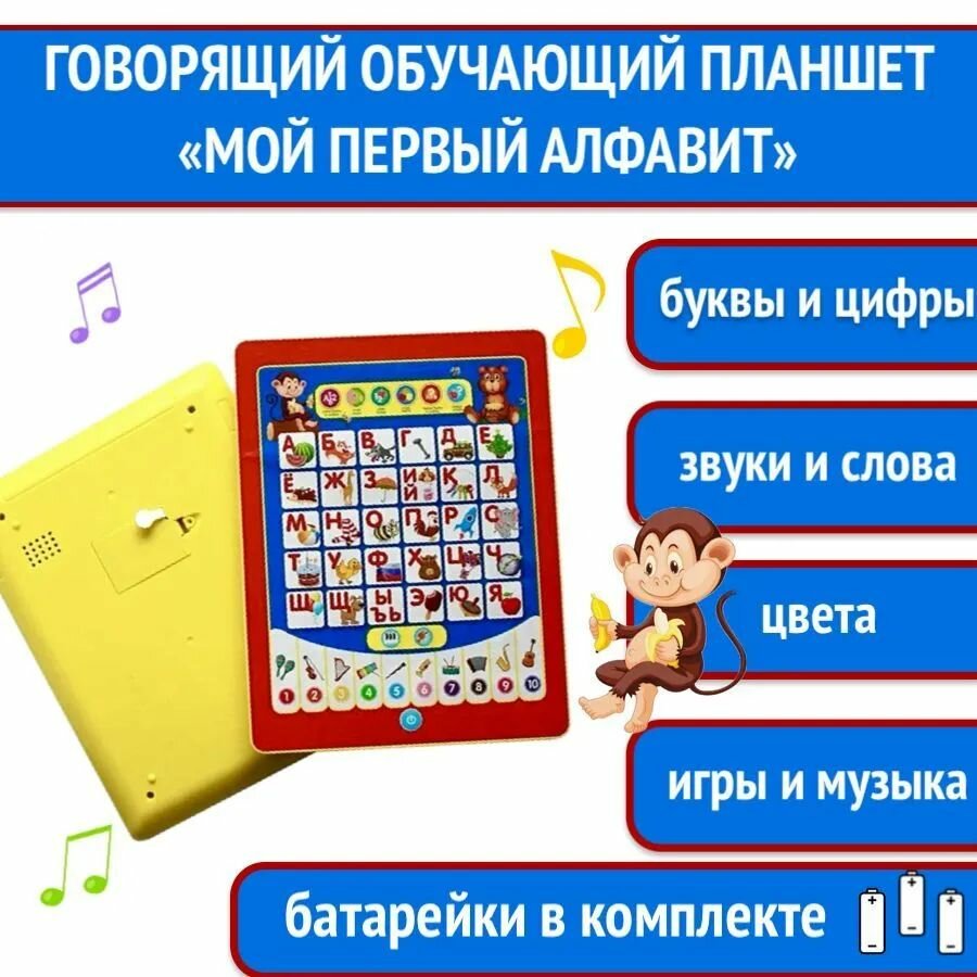 Планшет обучающий "Мой первый алфавит" плакат цвет: желтый