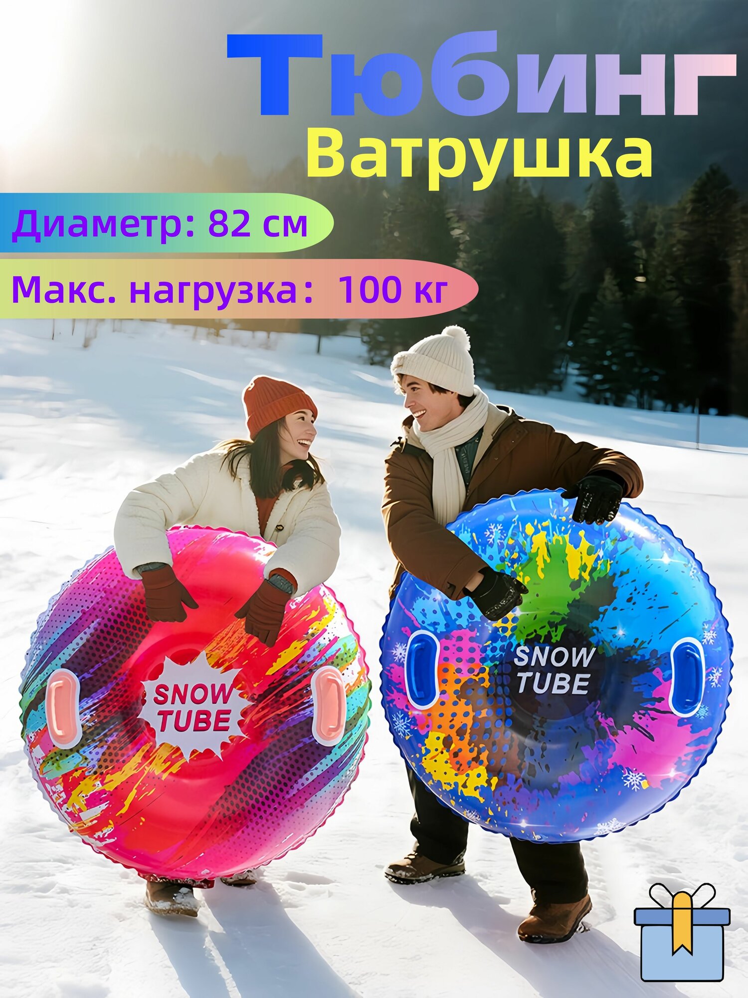 Тюбинг, диаметр: 82 см
