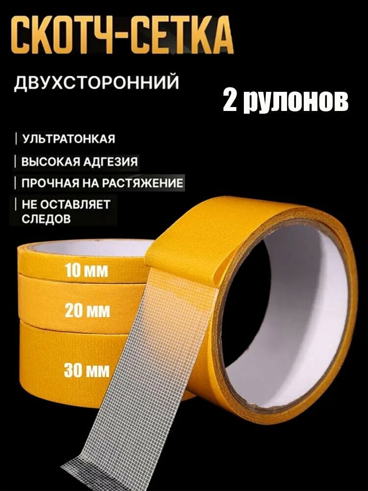 Клейкая лента 10 мм 5 м, 2 шт