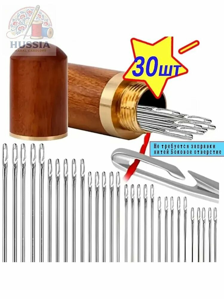 Иглы Для шитья, 30 шт.