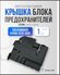 Принадлежности к АКБ