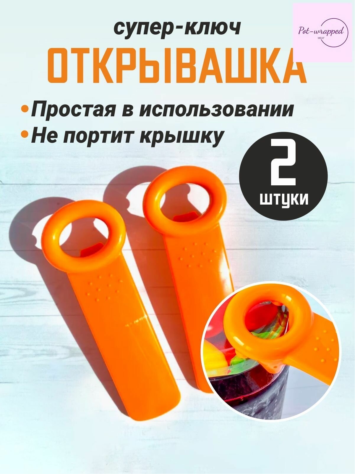 Bottle Opener, 2 pcs