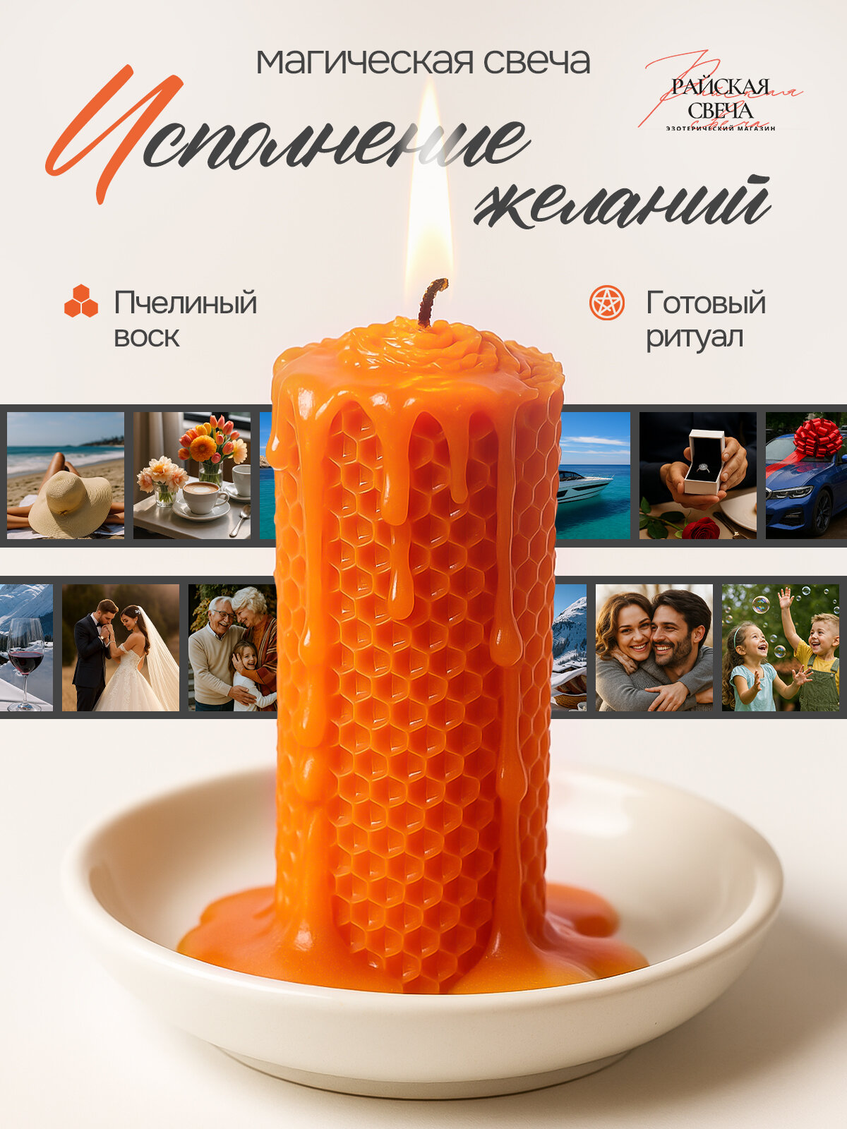 Свеча из вощины эзотерическая магическая с травами