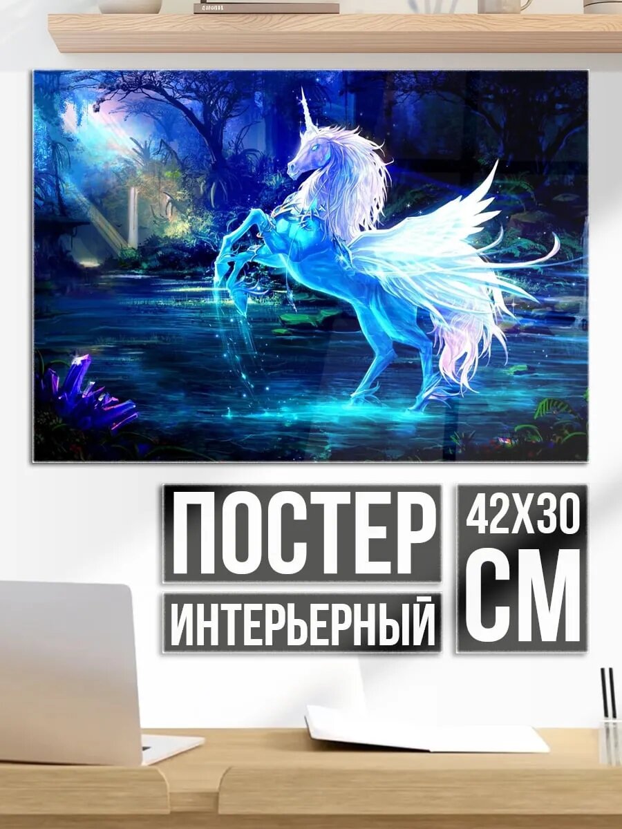 Плакат постер Сияющий единорог в лесу