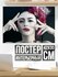 Плакат постер девушка вампир кровь