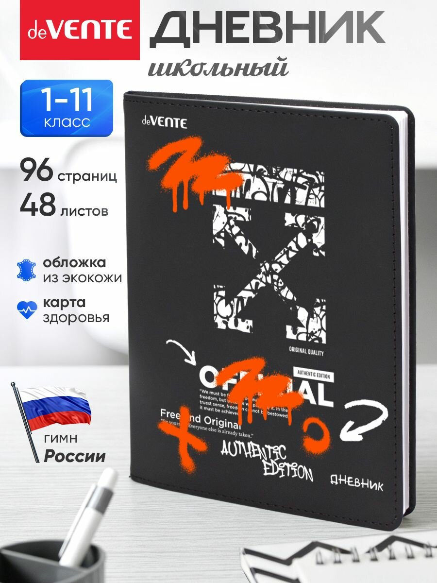 Дневник школьный для 1-11 класса