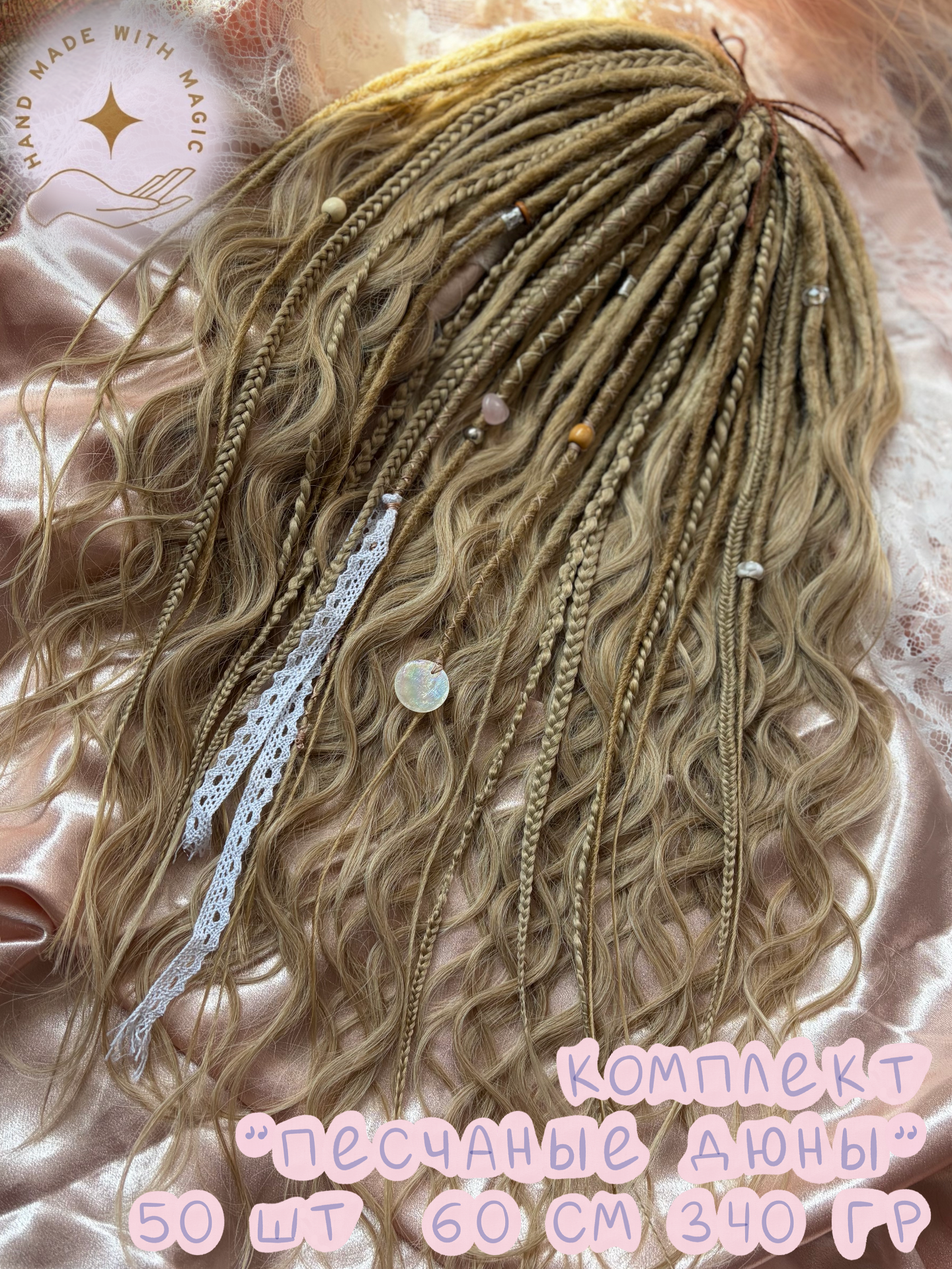 Де дреды, косы, сенегалы, афрокудри, комплект, блонд, 60см, термостойкие, многоразовые