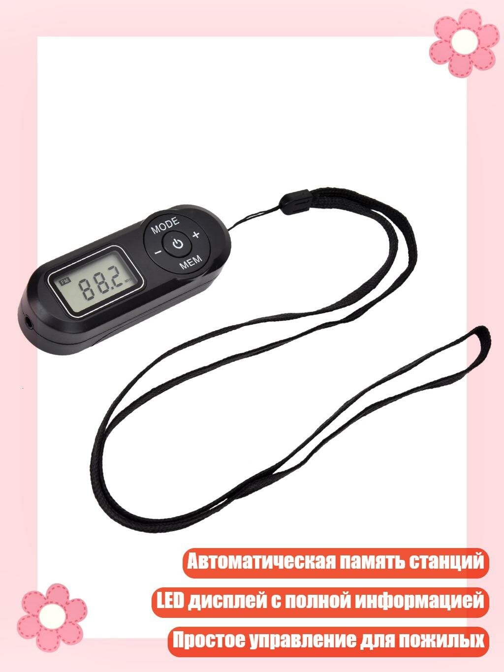 Портативный FM-радиоприёмник с DSP-чипом, Без наушников