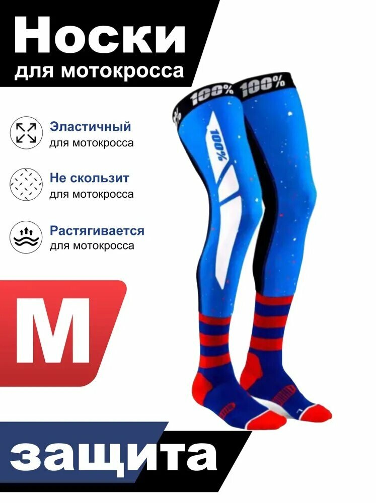 Носки для мотокросса Растягивающиеся нескользящие носки для мотокросса из ледяного шелка M