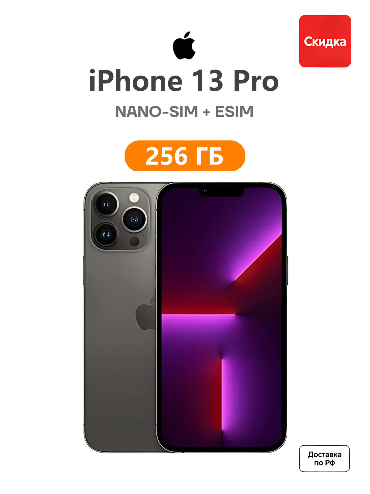 Смартфон Apple iPhone 13 Pro 256 ГБ, nano SIM+eSIM, графитовый