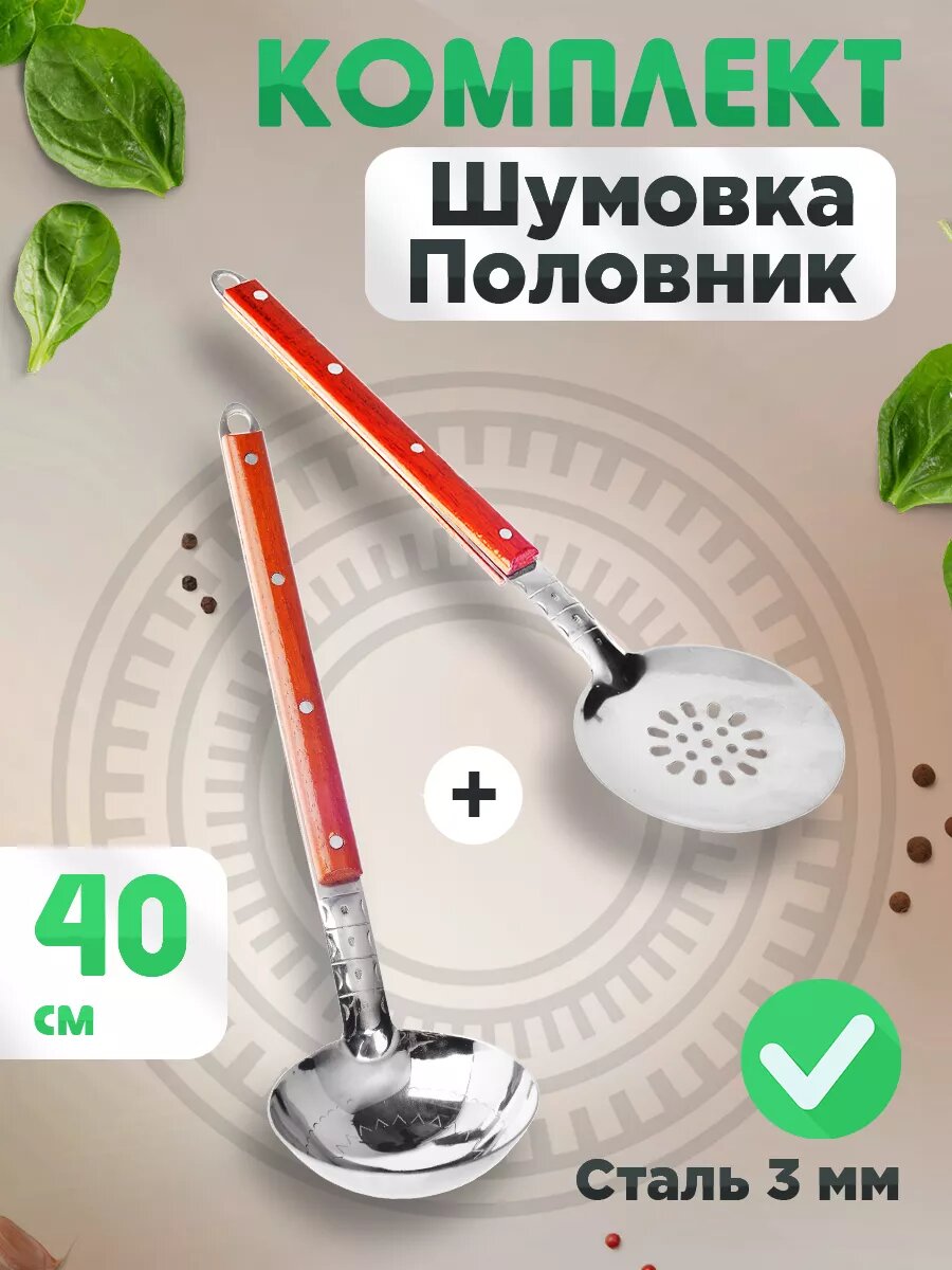 Черпак с желобом, рукоять из дерева 40 см, премиум