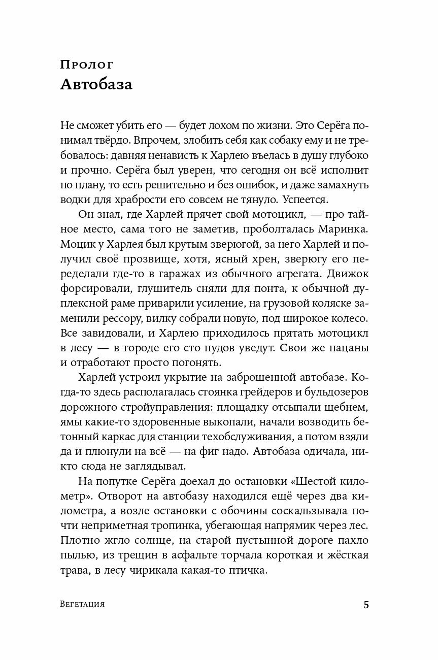 Книга Иванов А. В. "Вегетация" от Альпина. Проза, 656 стр, 18+, 2026 г, 100 гр. — фото 1