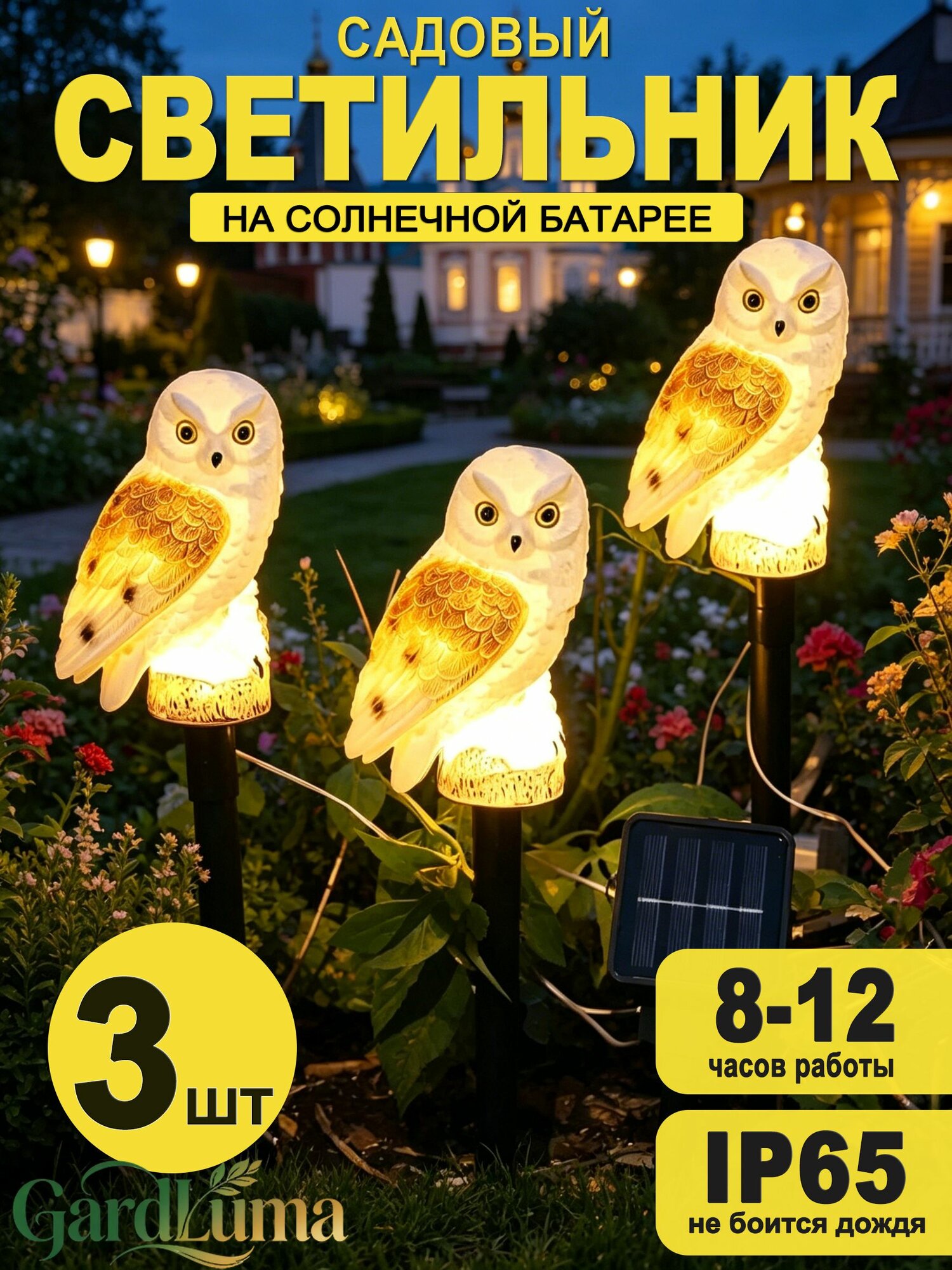Уличный светильник "Совиный свет", LED, IP65, в грунт, на основание, напольный