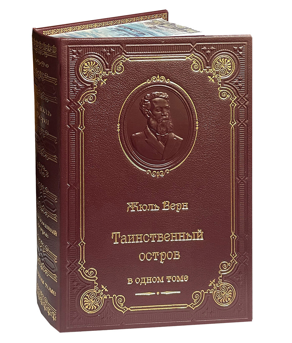 Верн Ж. Таинственный остров (подарочное издание в кожаном переплете)