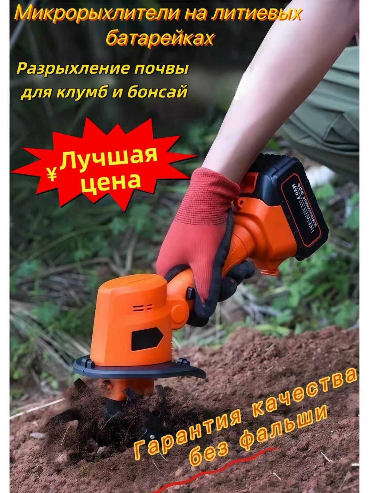 Электротяпка — фото 1