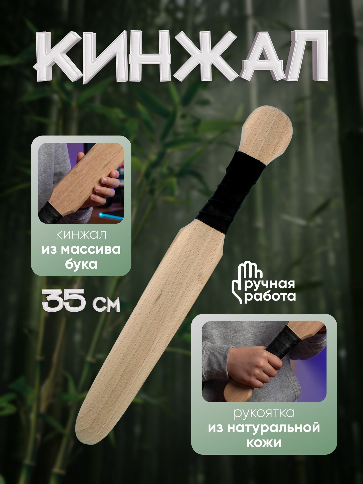 Игрушечный меч (деревянный) детский Кинжал (ручная работа)