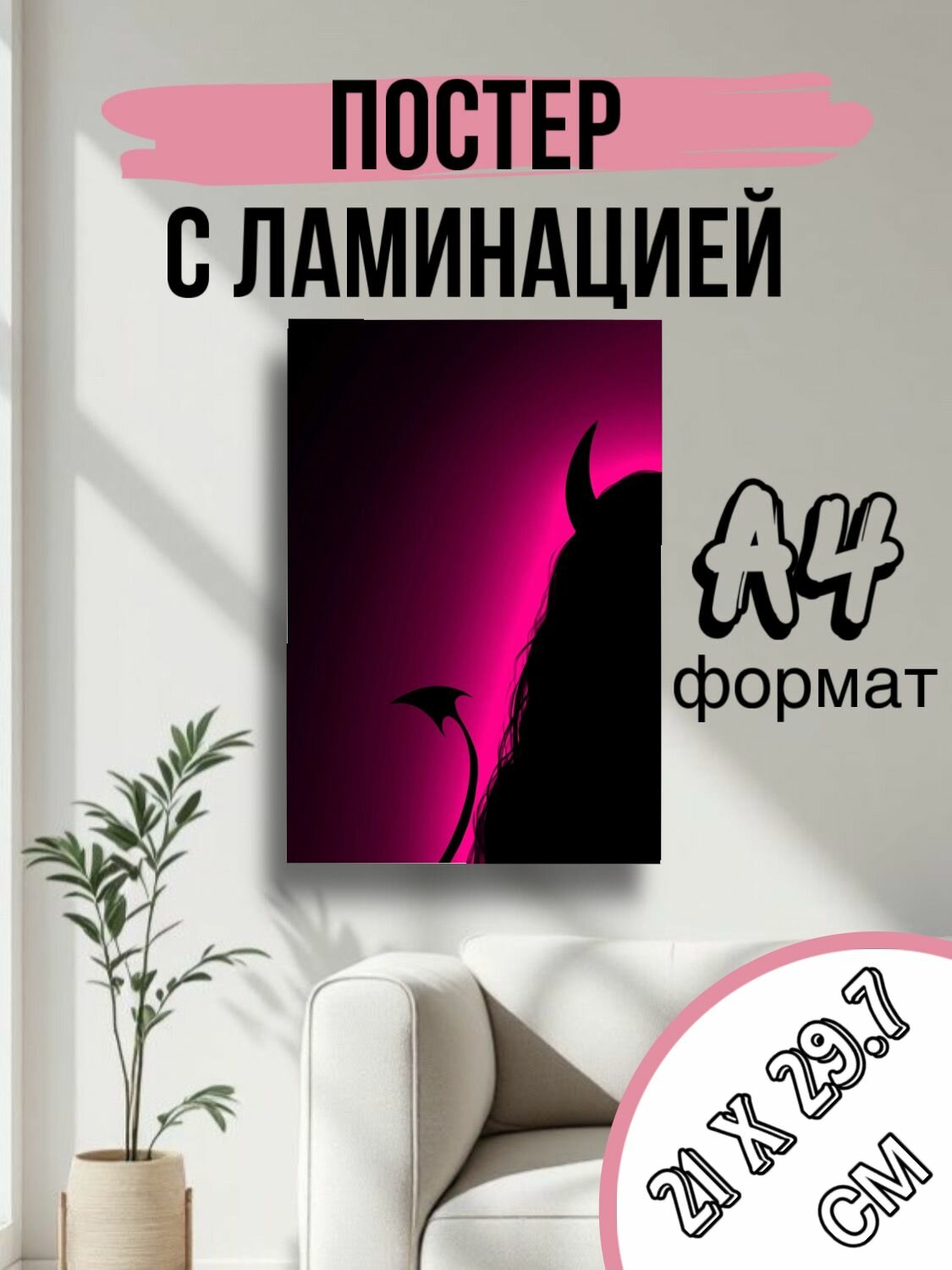 Постер