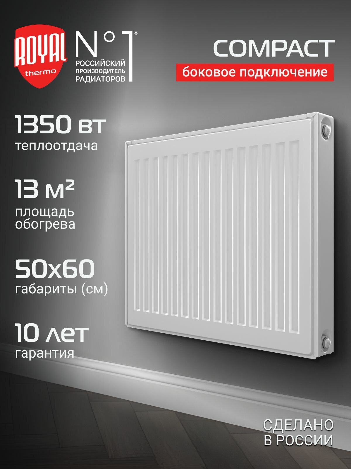 Радиатор панельный Royal Thermo COMPACT C22-500-600 RAL9016, боковое подключение