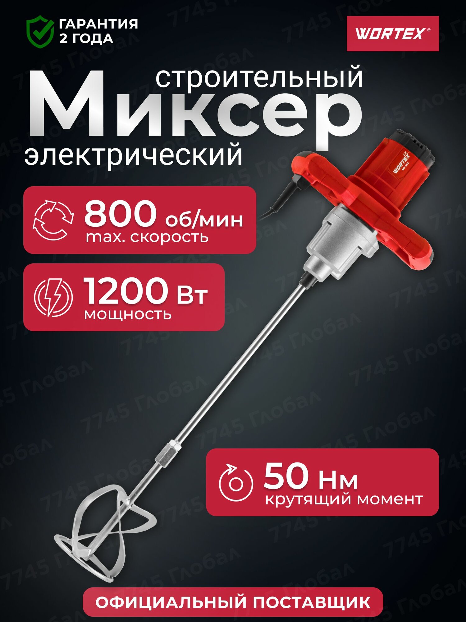 Миксер строительный WORTEX LX MX 1213 профессиональный (1330427)