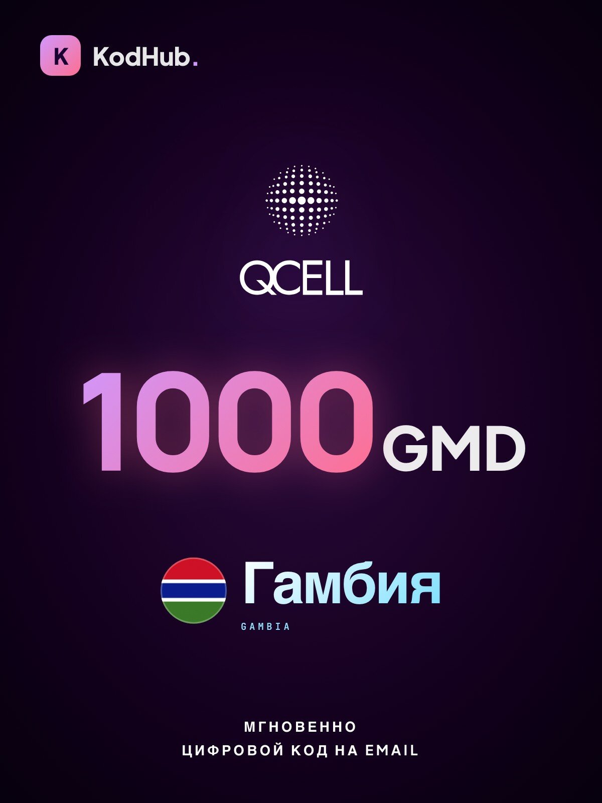 Ваучер пополнения QCell Гамбия 1000 даласи (GMD) | мобильная связь, prepaid, SIM | Цифровой код