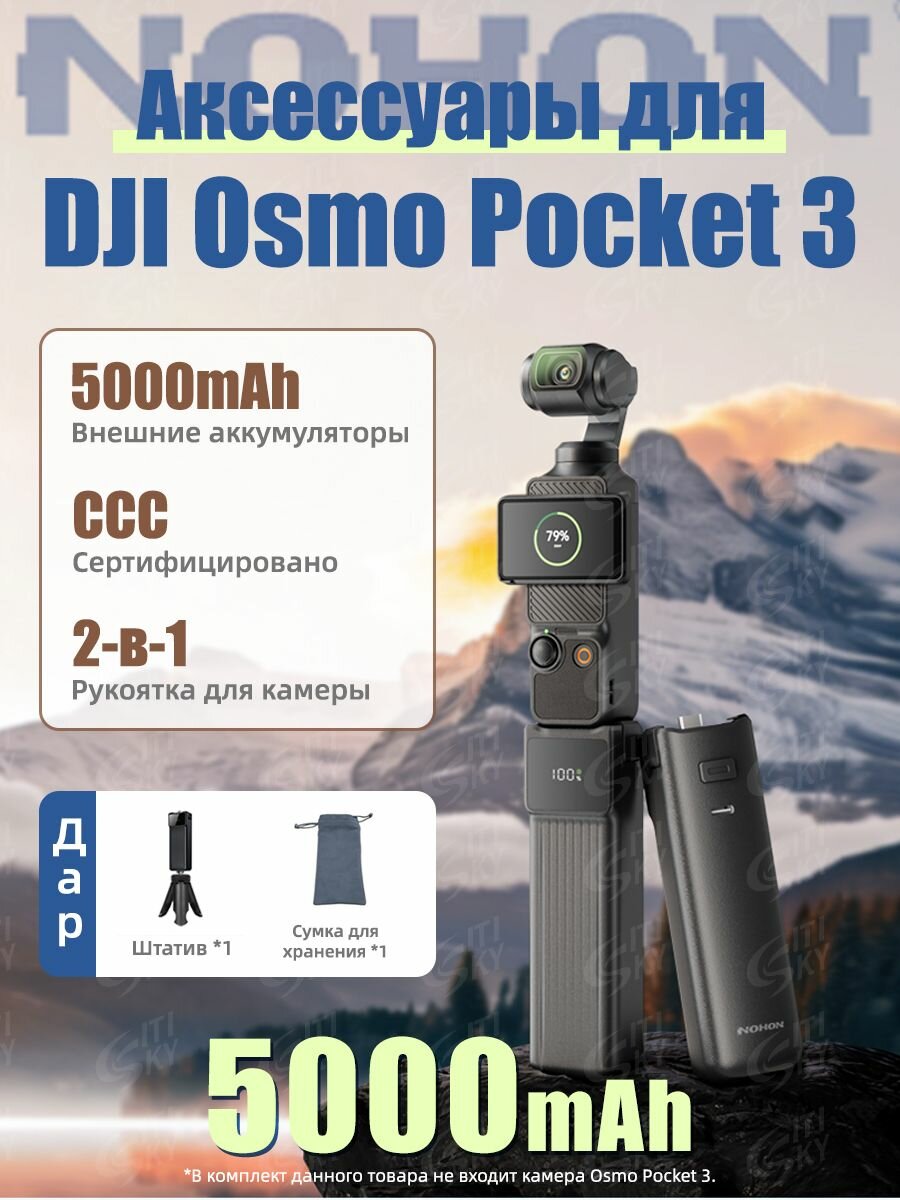 NOHON Аккумуляторная ручка для Osmo Pocket 3, 5000 мАч