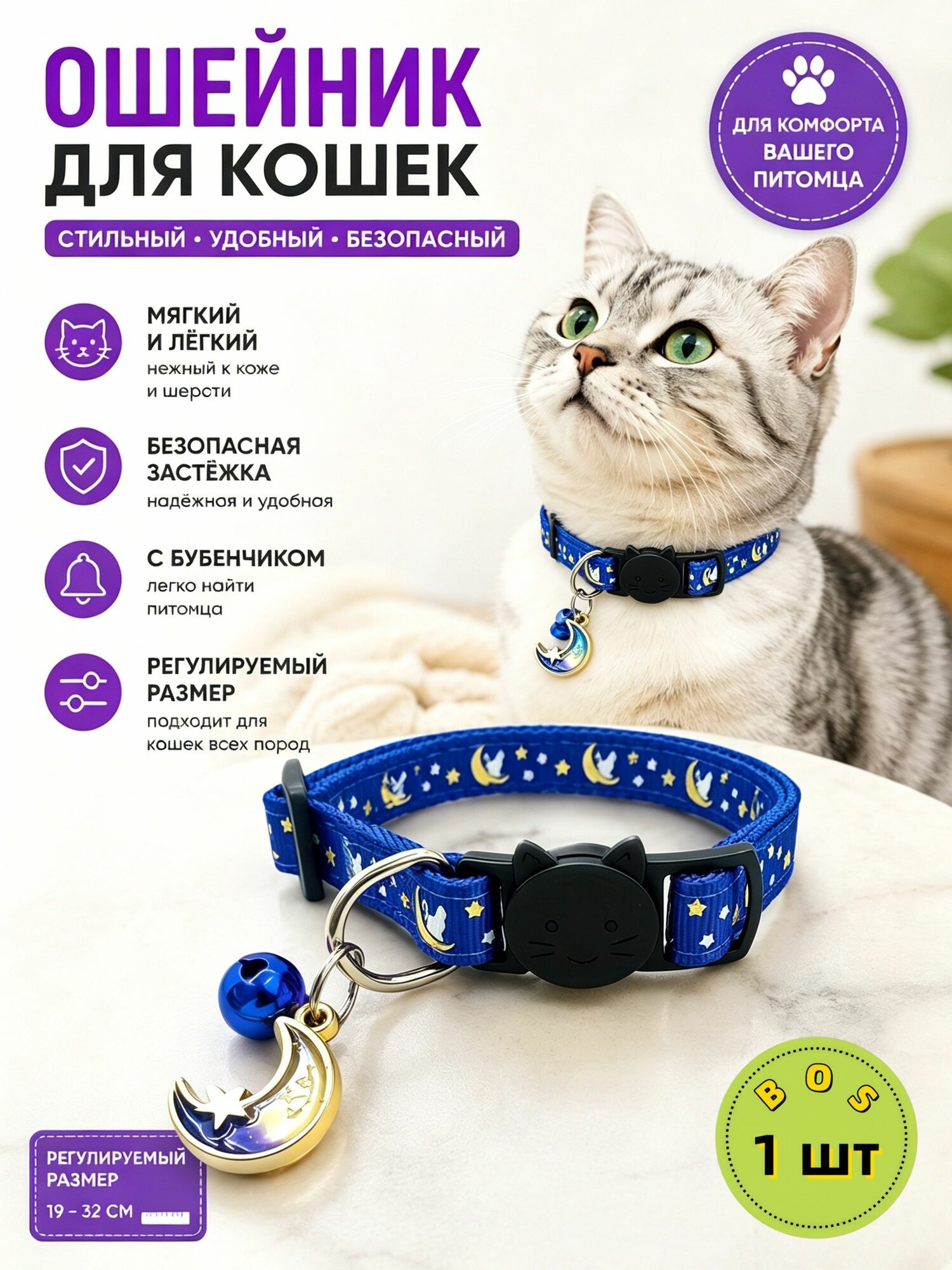 Ошейник для кошек с безопасной застежкой, мягкий регулируемый ремень с принтом луны и звезд, с бубенчиком и подвеской полумесяц для домашних питомцев
