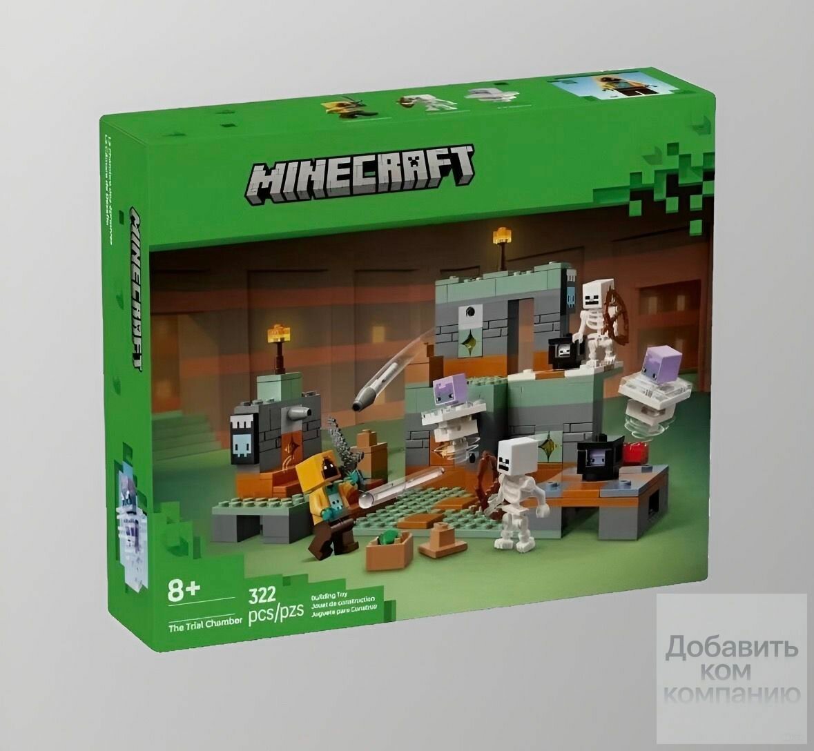 Конструктор Minecraft Комната испытаний, 322 детали