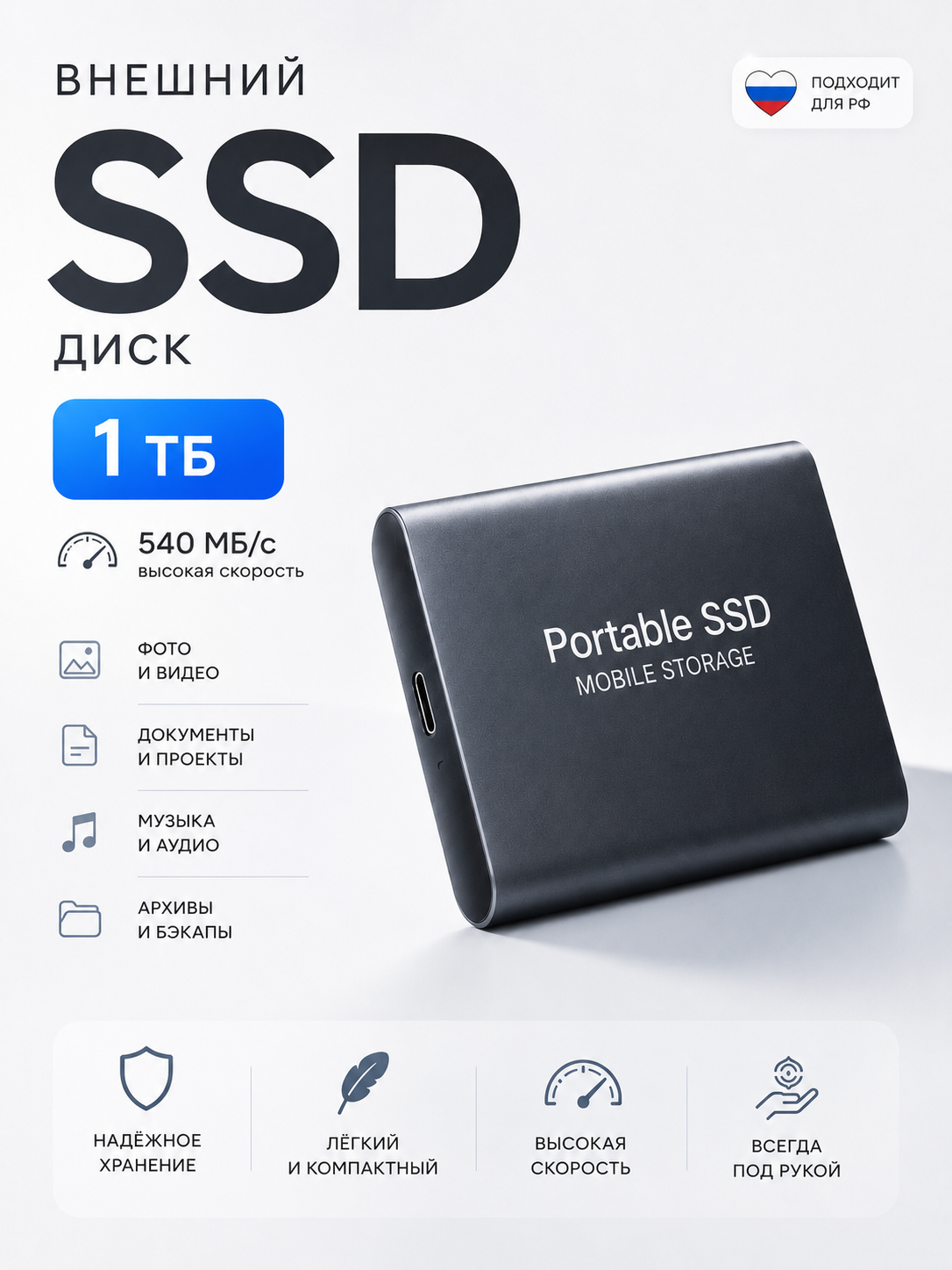 Внешний жёсткий диск SSD 1 тб usb 3.0 для Windows, MacOS, Android