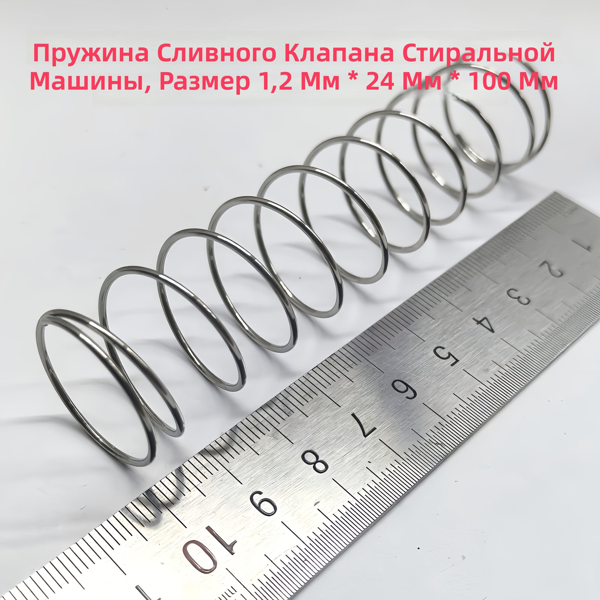 Комплект пружин и сливного клапана для полуавтоматической стиральной машины, 3 шт, 1,2×24×100 мм, Large