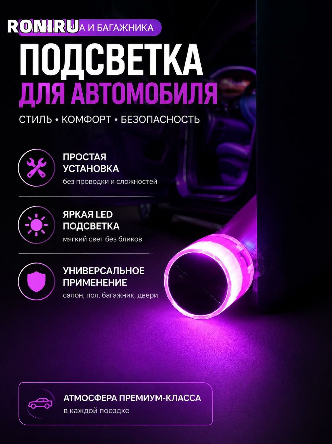 Подсветка для автомобиля — комплект для освещения салона и багажника, простая установка, подсветка интерьера и пола