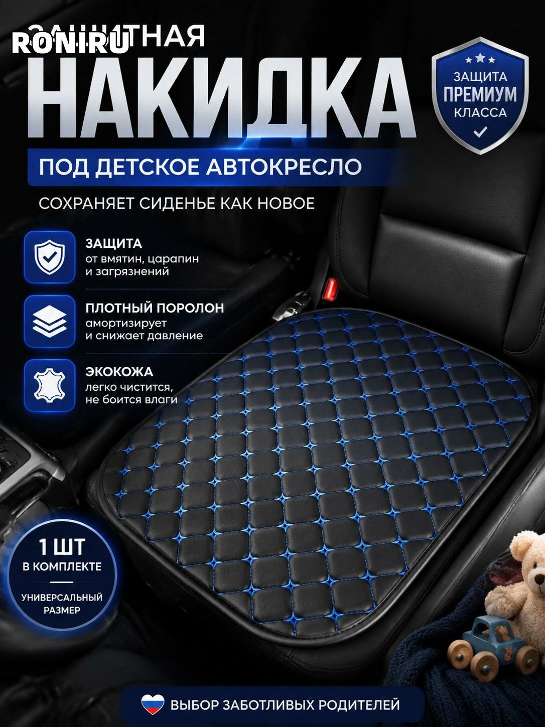 Защитная накидка на сиденье под детское автокресло из поролона и экокожи, универсальная, черная, 1 шт, для детей