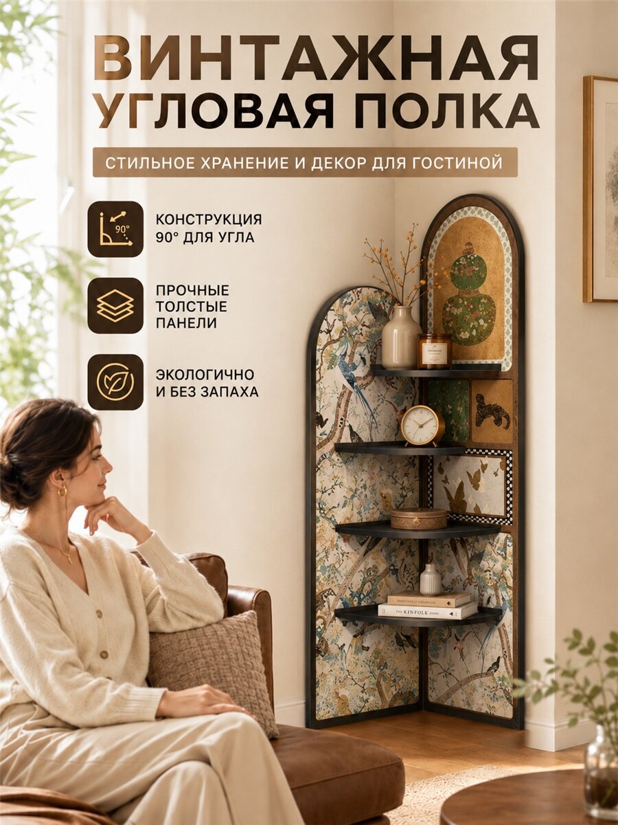 Угловая полка для книг с декоративными панелями, несколько уровней хранения, стильный стеллаж для размещения декора и мелочей рядом с рабочим столом